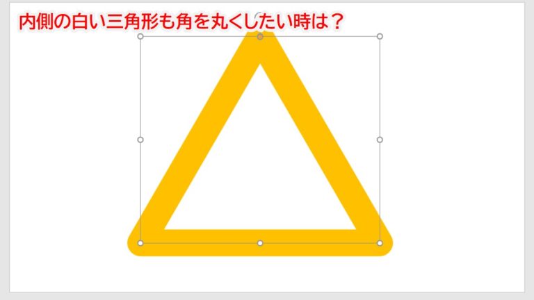 【PowerPoint便利技】角が丸い図形を作成する方法｜パワポの教科書