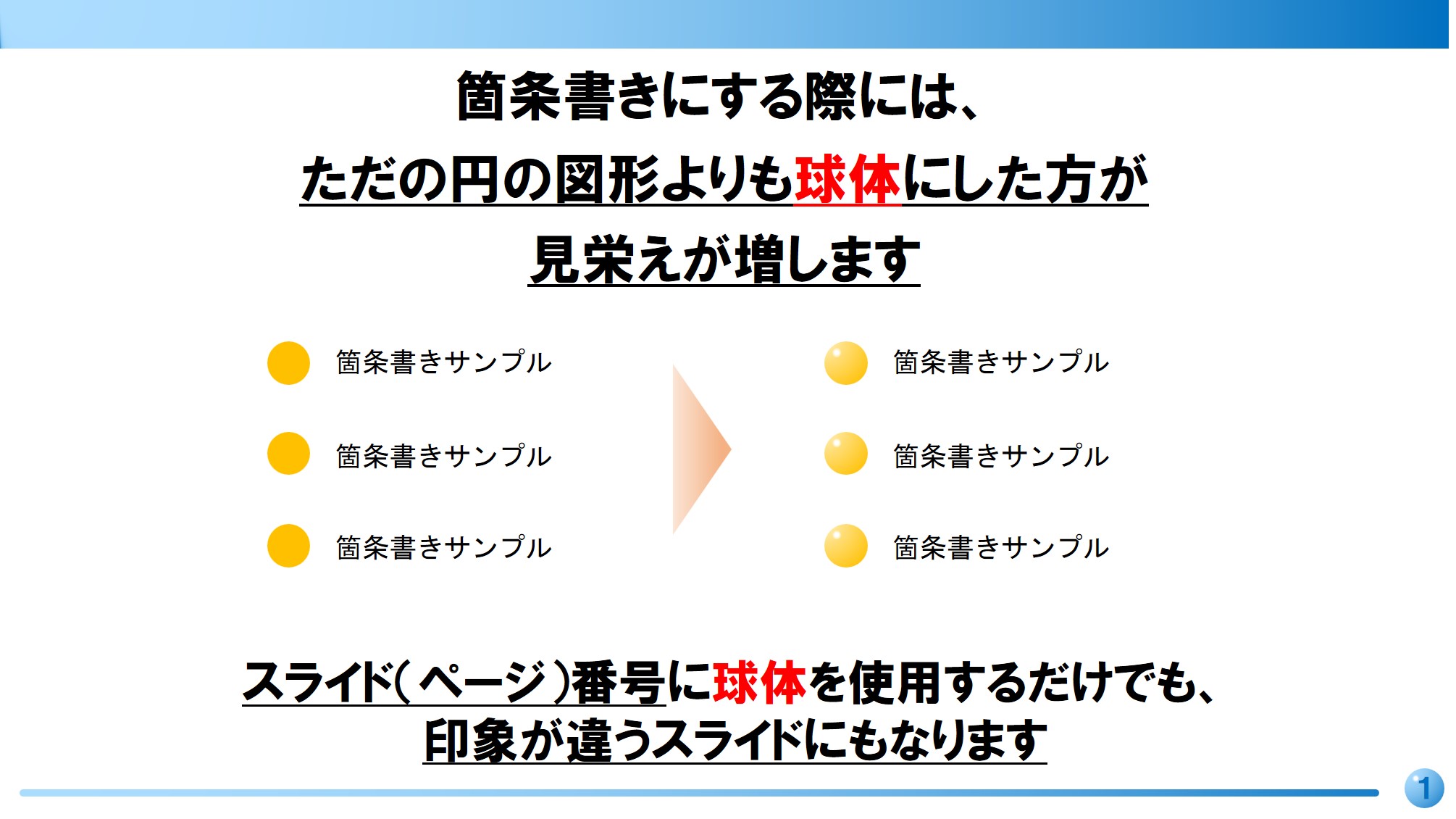 【PowerPointで簡単に】キレイな立体的な球（円）を作成する方法｜パワポの教科書